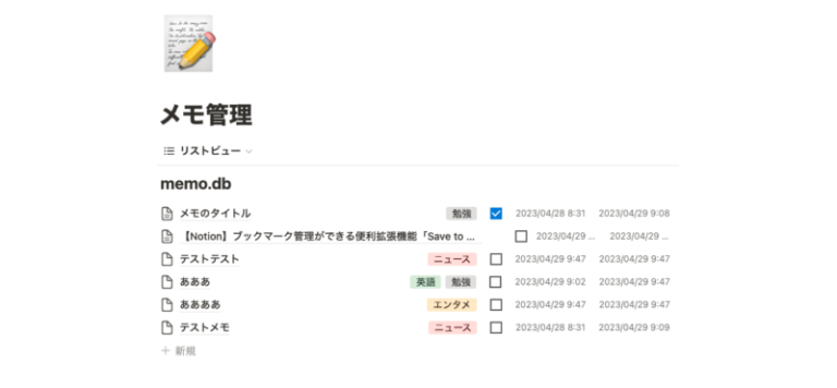 【無料テンプレ】Notionのデータベースでメモ管理する方法を紹介 - 株式会社ギャス