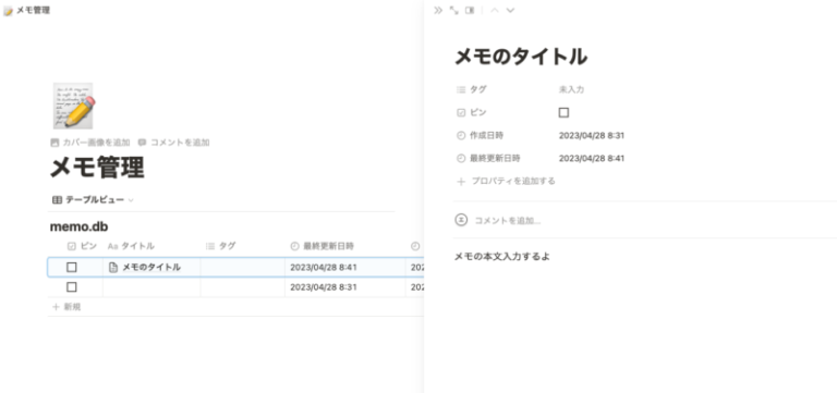 【無料テンプレ】Notionのデータベースでメモ管理する方法を紹介 - 株式会社ギャス