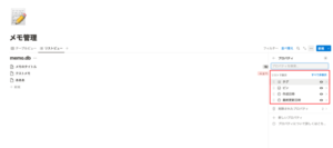 【無料テンプレ】Notionのデータベースでメモ管理する方法を紹介 - 株式会社ギャス