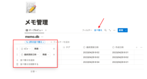 【無料テンプレ】Notionのデータベースでメモ管理する方法を紹介 - 株式会社ギャス