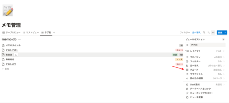 【無料テンプレ】Notionのデータベースでメモ管理する方法を紹介 - 株式会社ギャス