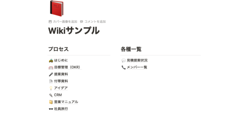 Notionの新機能「Wiki」の使い方・できることを紹介【データベース】 - 株式会社ギャス