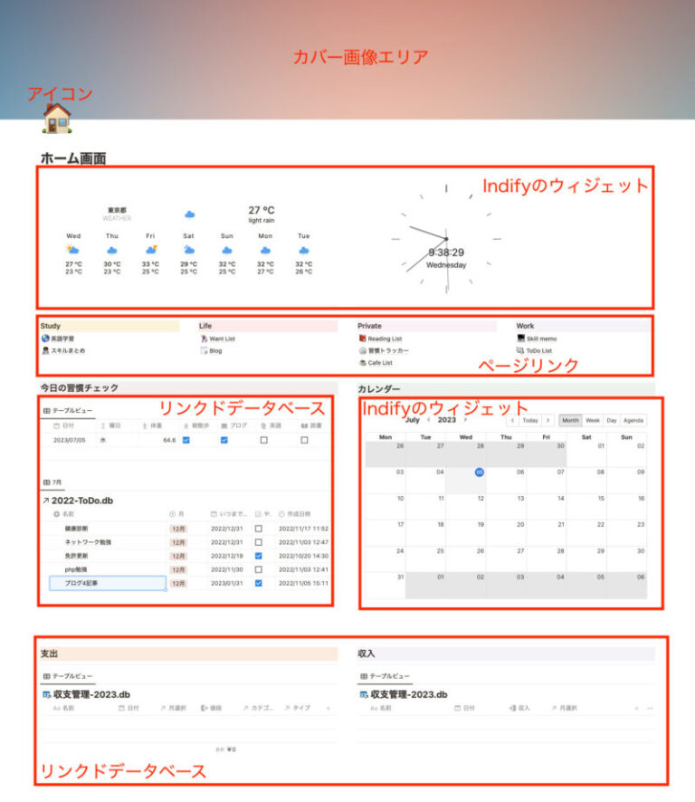 時短＆効率アップ！Notionで便利なホーム画面の作り方 - 株式会社ギャス