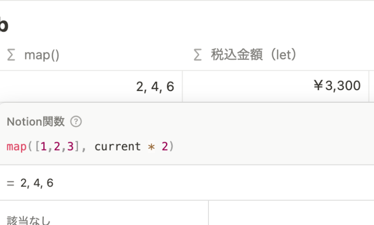 Notionの関数プロパティが大幅アップデート！重要な点をピックアップして解説 - 株式会社ギャス