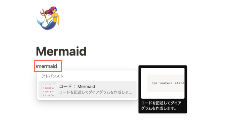 Notionのmermaid記法で直感的なグラフを作成しよう | エンジニア必見 - 株式会社ギャス